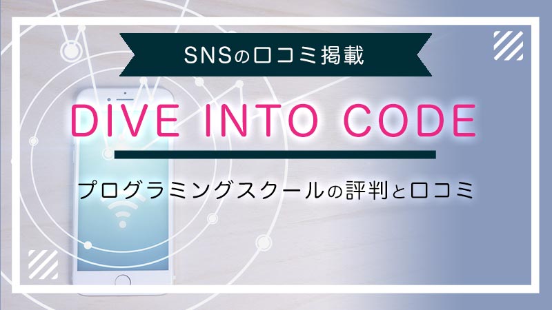 DIVE INTO CODEで学べる機械学習の評判は？ - くろめがねのブログ
